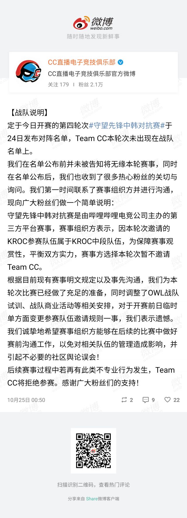 [搬运]关于TEAM CC未出现在第四轮次中韩挑战赛名单上的说明 NGA玩家社区