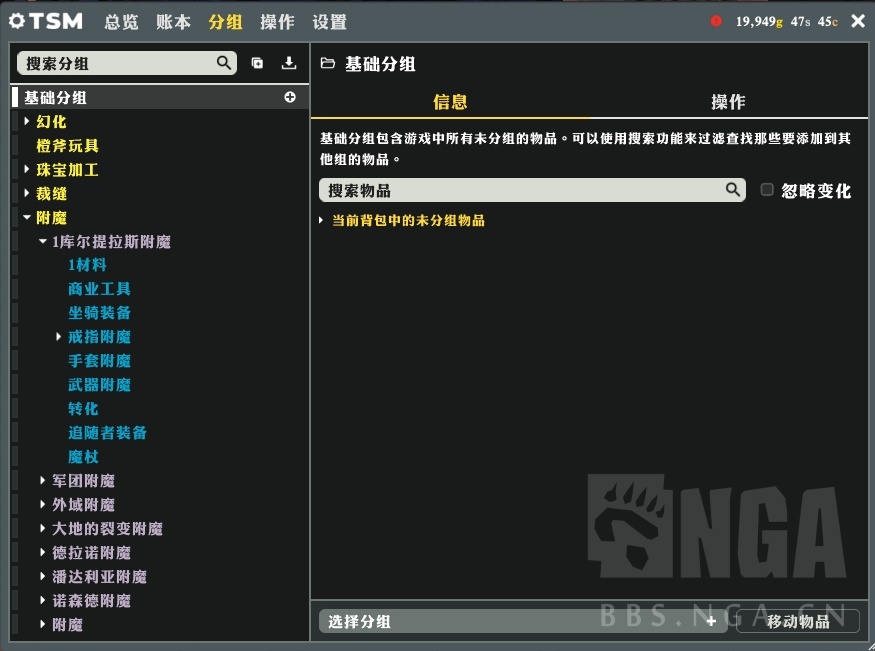[汉化][商业][正式服9.1]TradeSkillMaster(TSM)超强商业助手4.11.9民间汉化[2021.8.9] NGA玩家社区