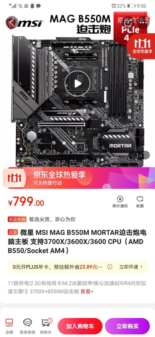 [硬件求助]微星b550m主板不支持金士顿ddr32008g骇客神条吗 NGA玩家社区