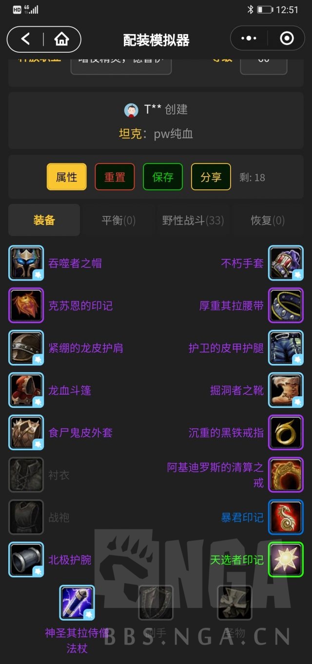 Naxx PTR看PW吃仇恨打击熊T装备准备 NGA玩家社区