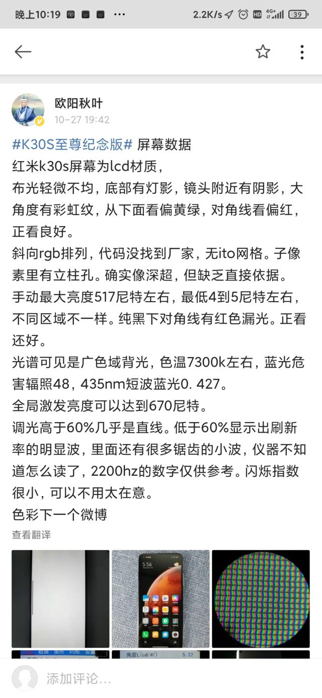 谁知道红米k30s屏幕素质如何？ NGA玩家社区