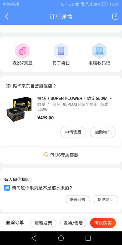 振华冰山金蝶GX550w 和 LEADEX G 550w NGA玩家社区
