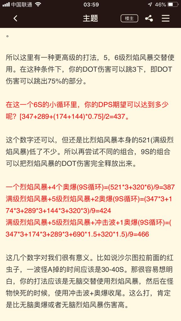 请教 法师在Taq A爆炸虫(沙尔图拉前小怪)手法，如何才能输出最大化 NGA玩家社区