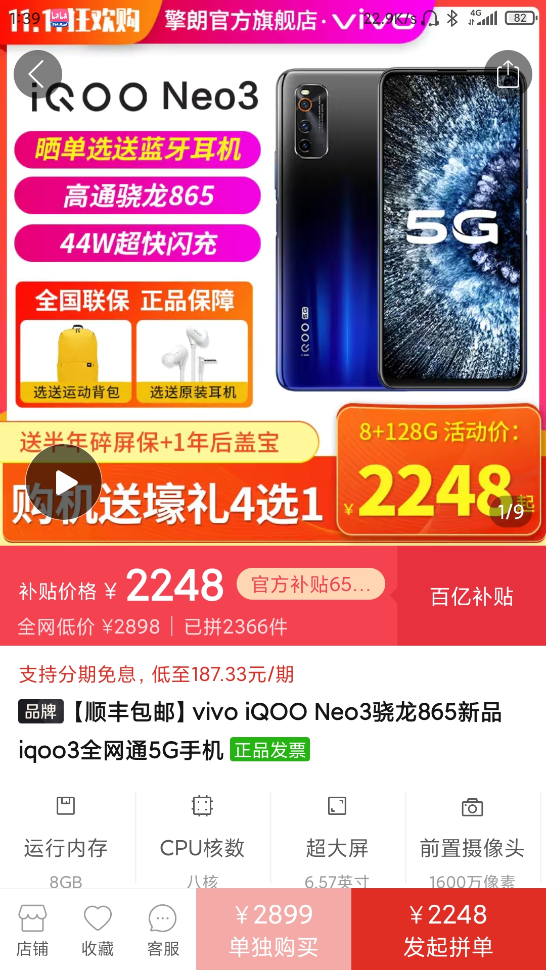 iqoo neo3 2248是好价吗 NGA玩家社区
