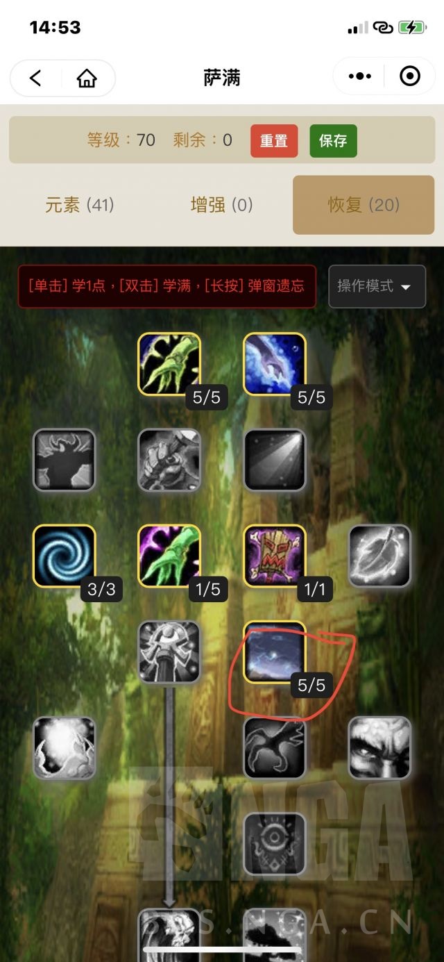 [PVE元素萨] TBC元素天赋 178