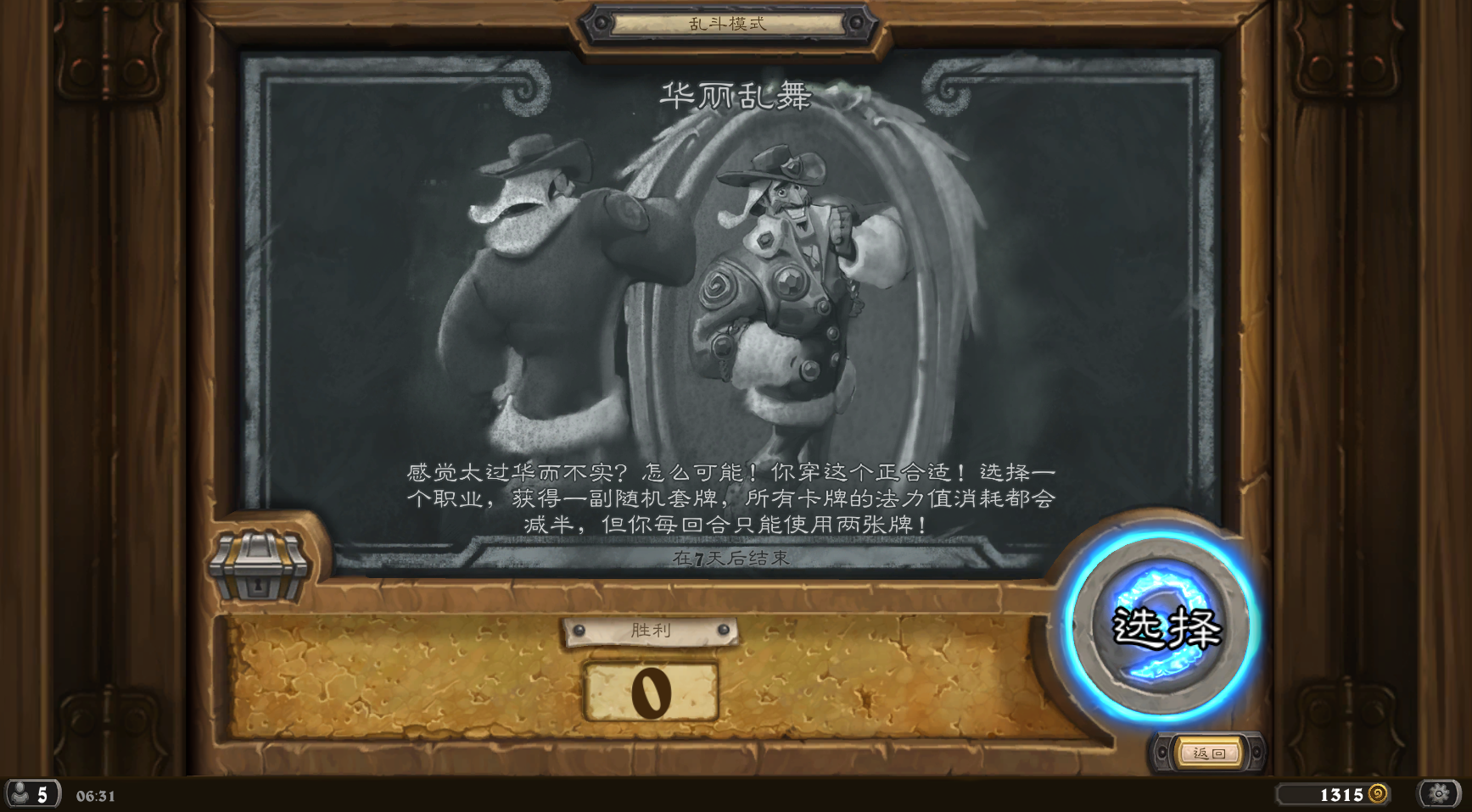 [乱斗] [集中讨论]乱斗模式第 482 期-华丽乱舞(可选职业，随机套牌) NGA玩家社区