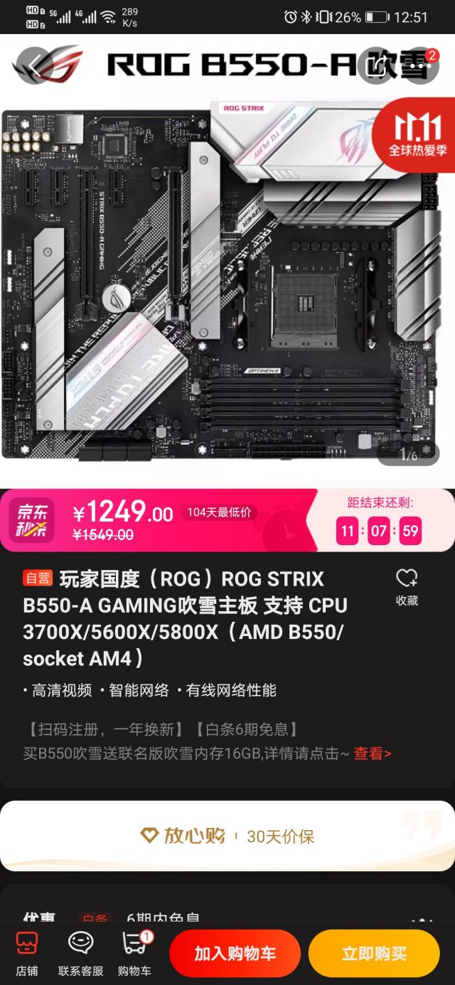 京东自营b550a吹雪新史低，低于11.1的价格 NGA玩家社区