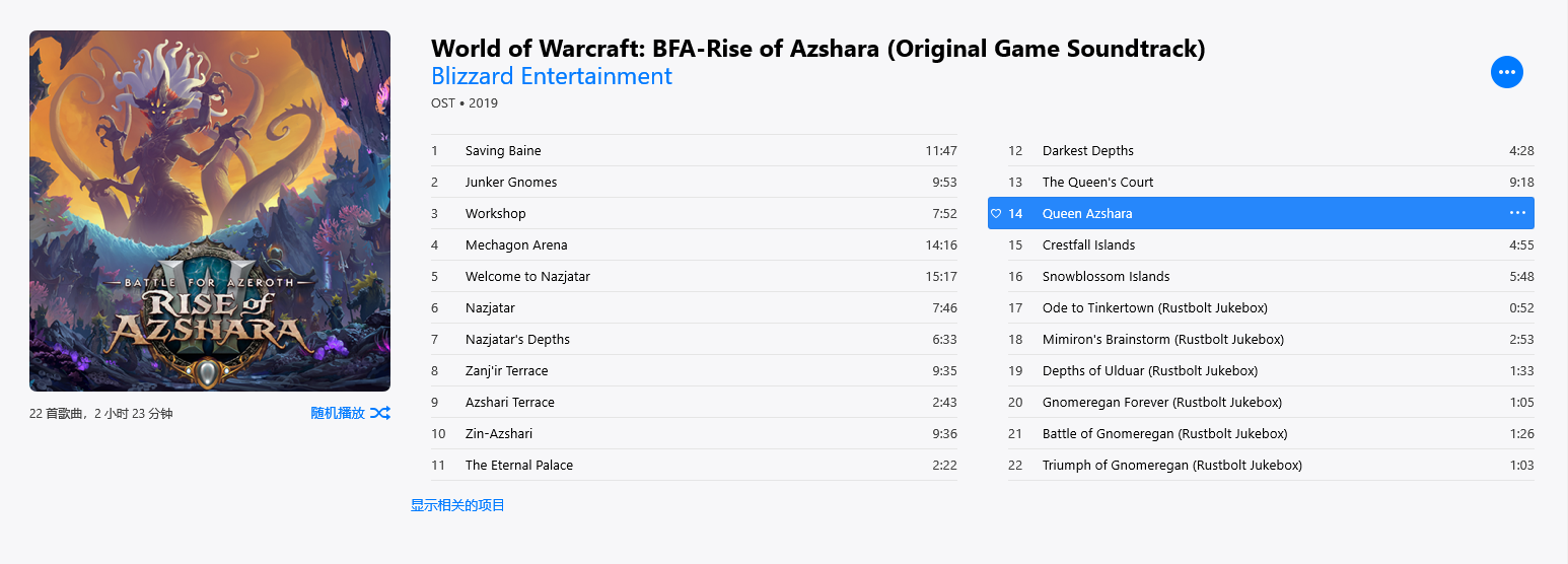 [分享][游戏原声][OST]魔兽世界8.2艾萨拉的崛起BGM NGA玩家社区