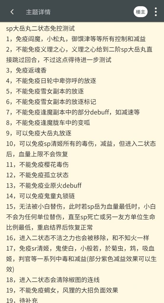 [遇事不决问dalao] sp大岳丸的第二状态问题 NGA玩家社区