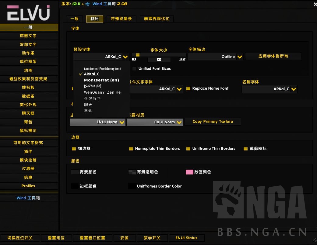 [ElvUI] ELVUI 中文客户端 更改中文字体的方法 178