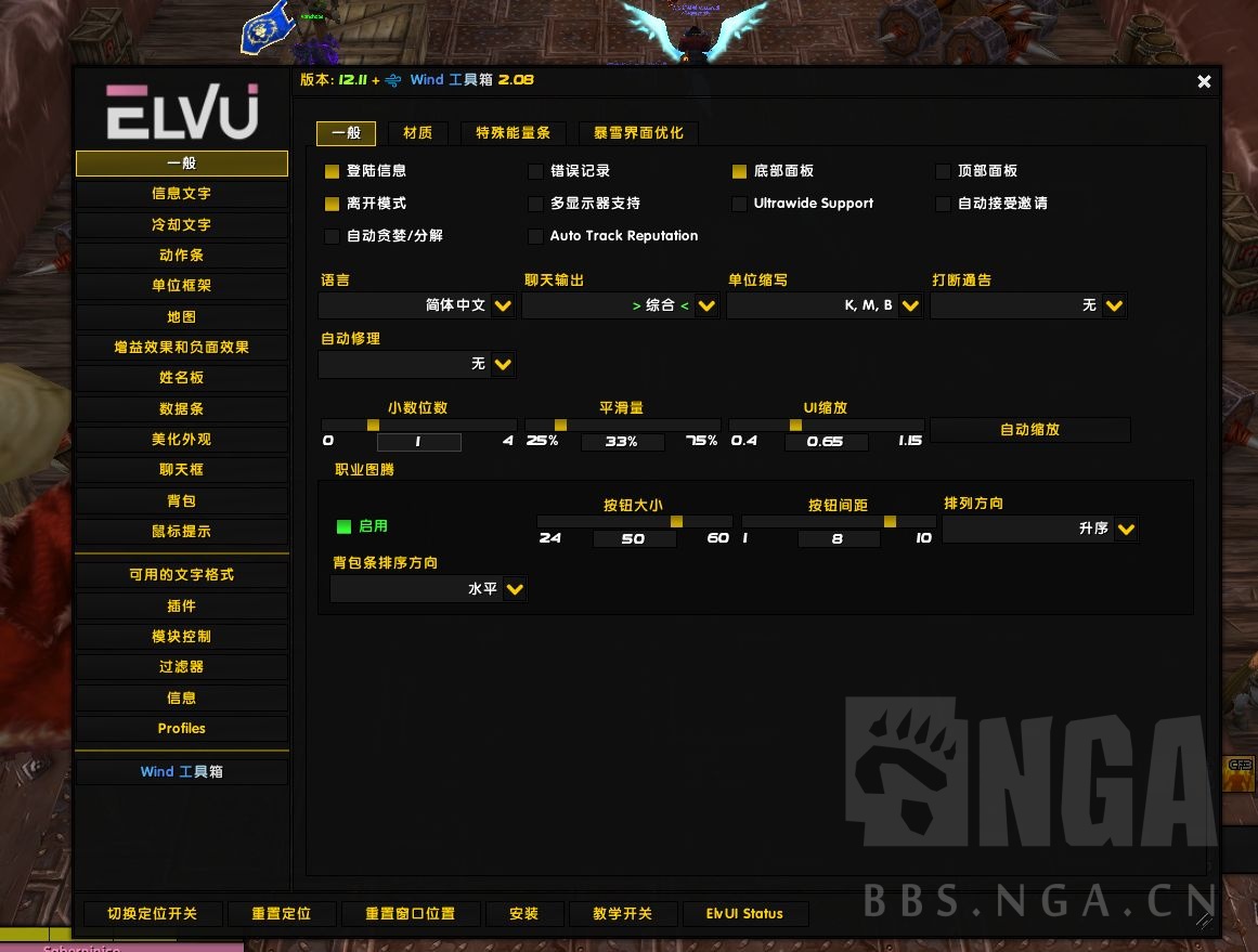 [ElvUI] ELVUI 中文客户端 更改中文字体的方法 178
