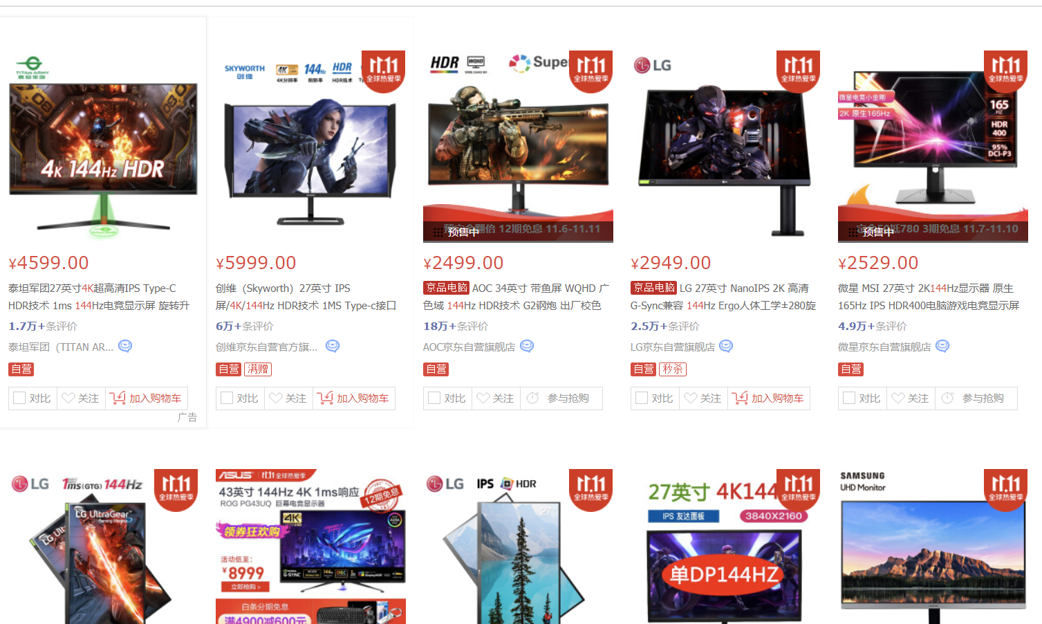 [硬件产品讨论] JD自营上面的4k144显示器值得购买么 NGA玩家社区