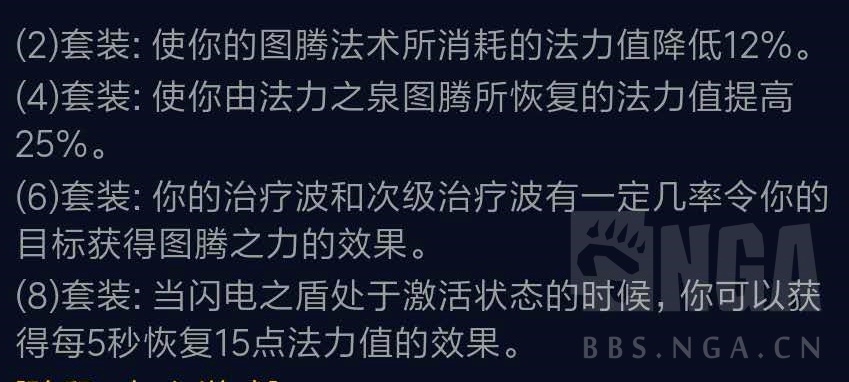 萨满P6 NAXX治疗装备参考 178