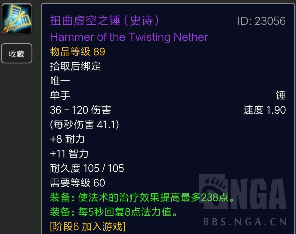 萨满P6 NAXX治疗装备参考 NGA玩家社区