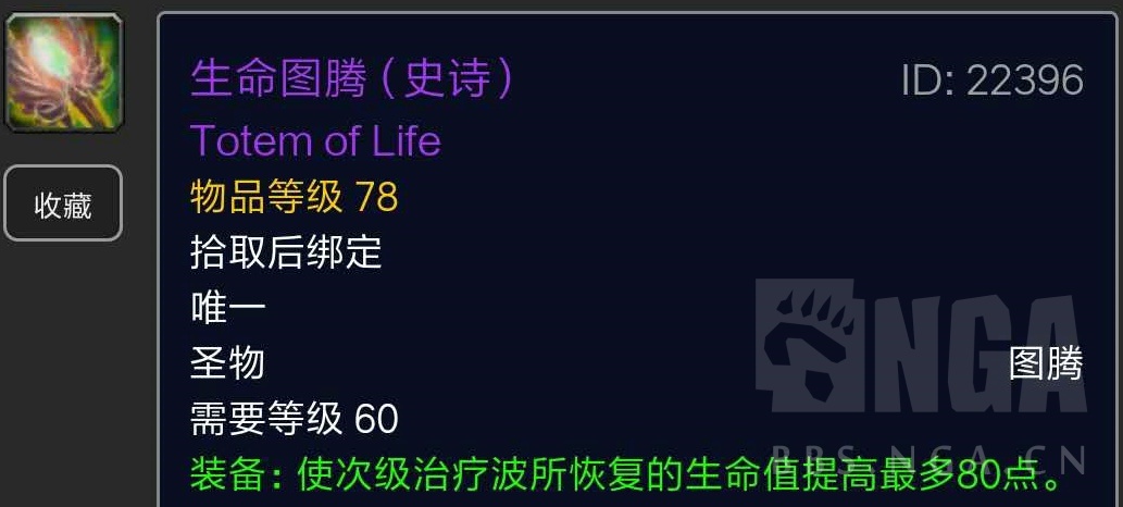 萨满P6 NAXX治疗装备参考 178