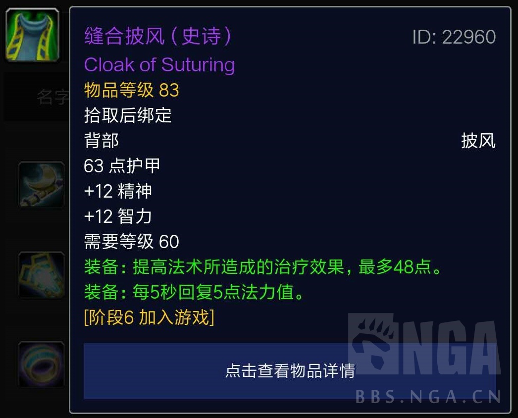 萨满P6 NAXX治疗装备参考 178