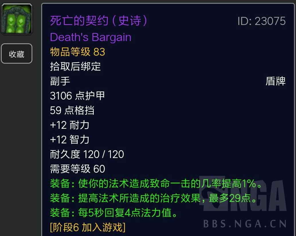 萨满P6 NAXX治疗装备参考 178