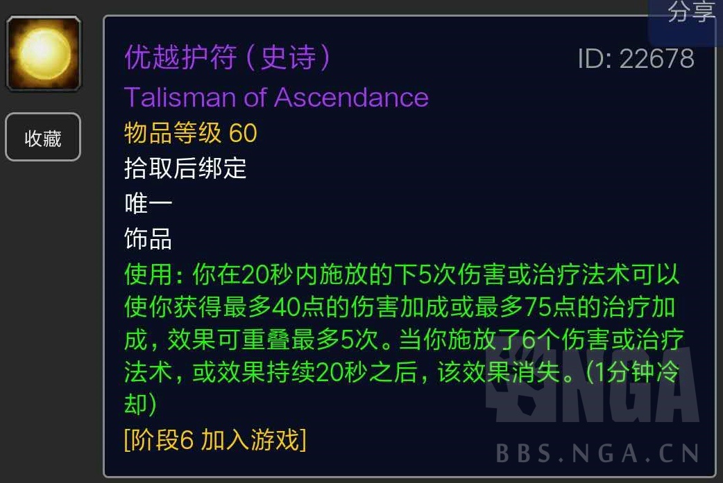 萨满P6 NAXX治疗装备参考 178