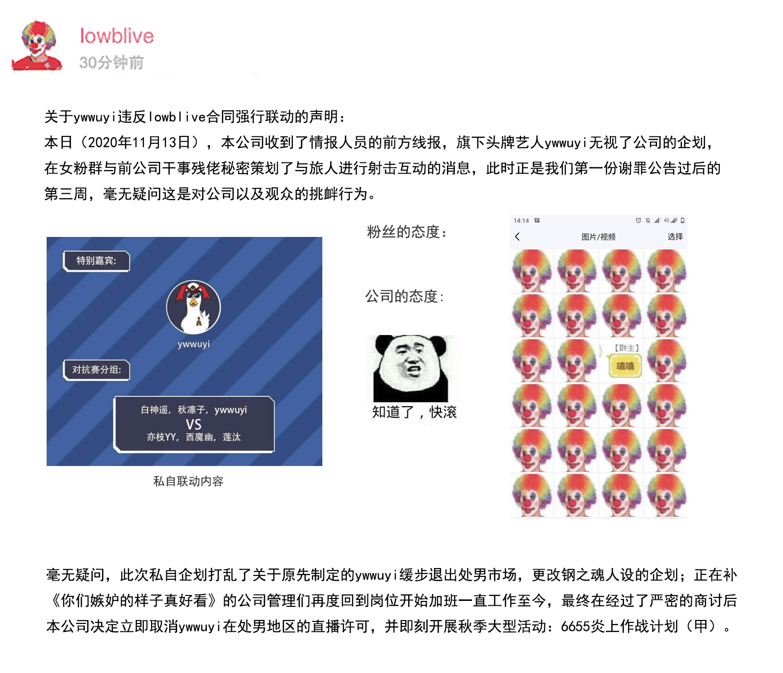 [lowblive] 关于LOWBLIVE旗下艺人ywwuyi退出本地市场的相关公告 NGA玩家社区