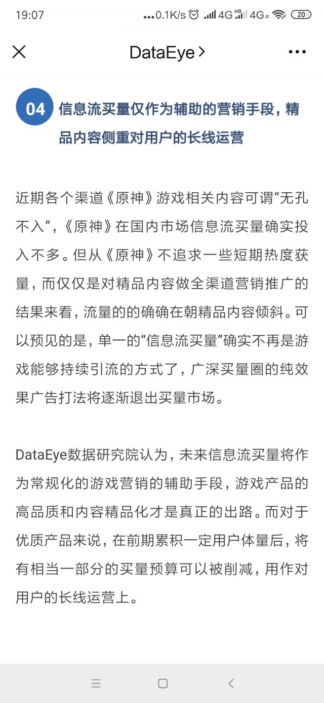 [资讯][搬运]《原神》营销复盘 转自dataeye NGA玩家社区