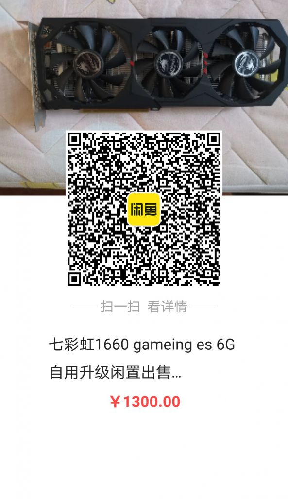 七彩虹1660 gameing es 6G 178