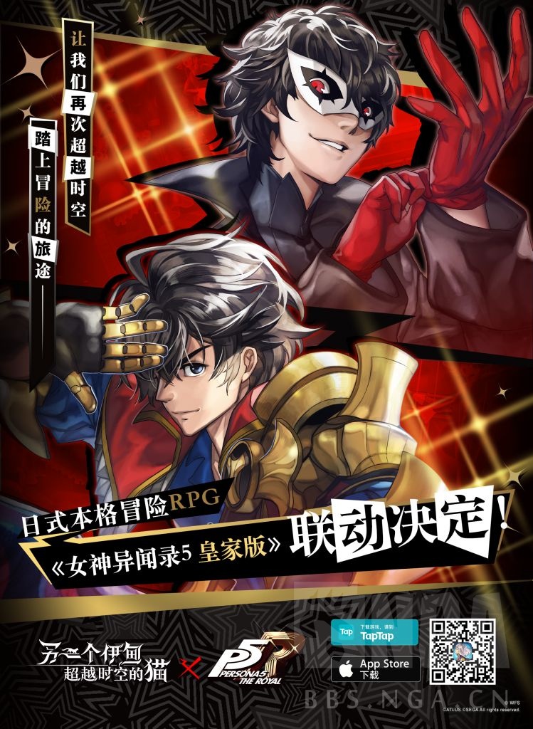 [预告]P5R联动内容演示直播 NGA玩家社区