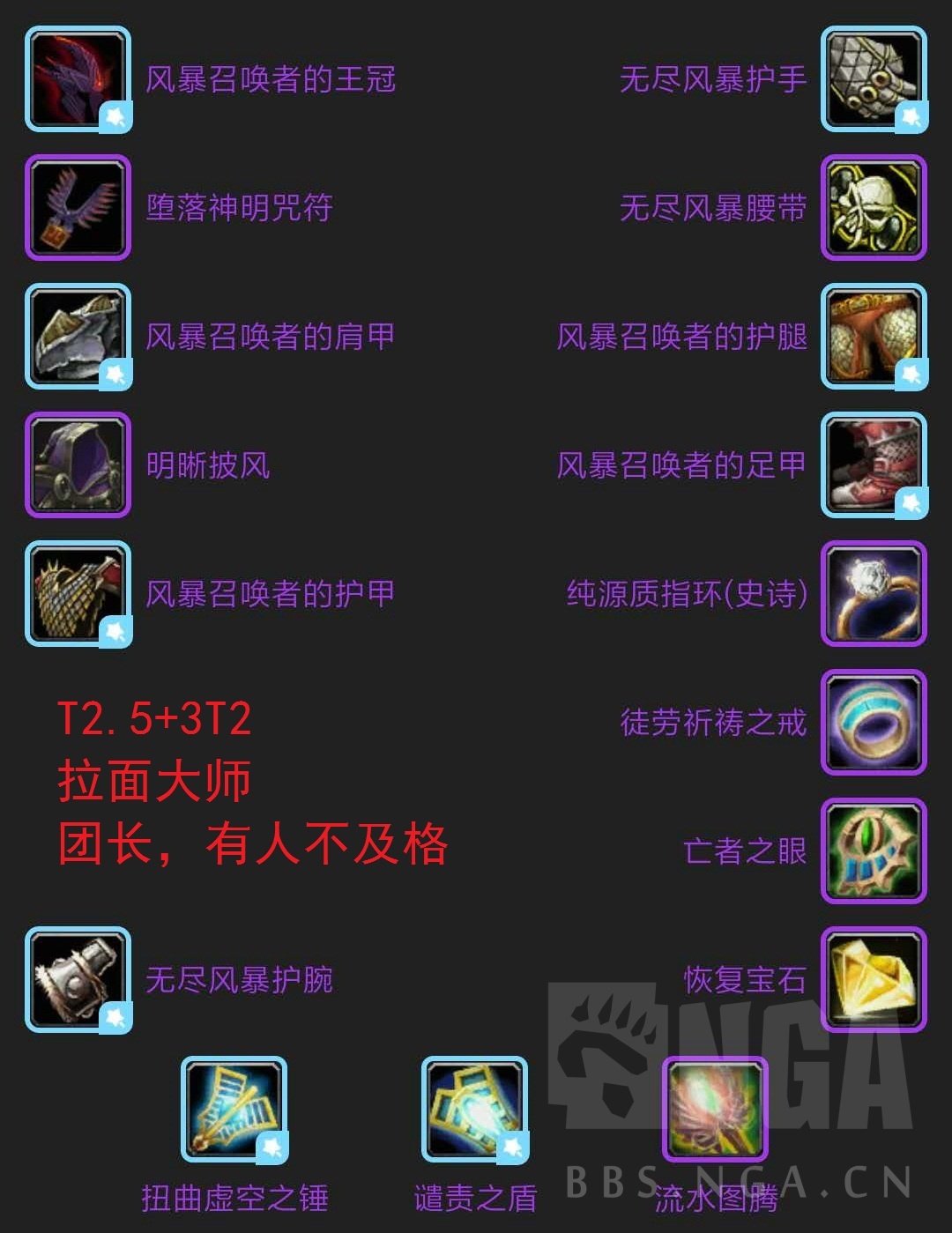 萨满P6 NAXX治疗装备参考 178