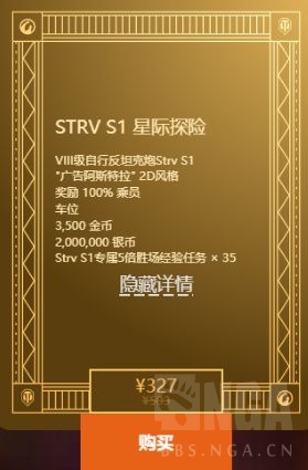 [新人提问] STRV S1这车怎么样。 NGA玩家社区
