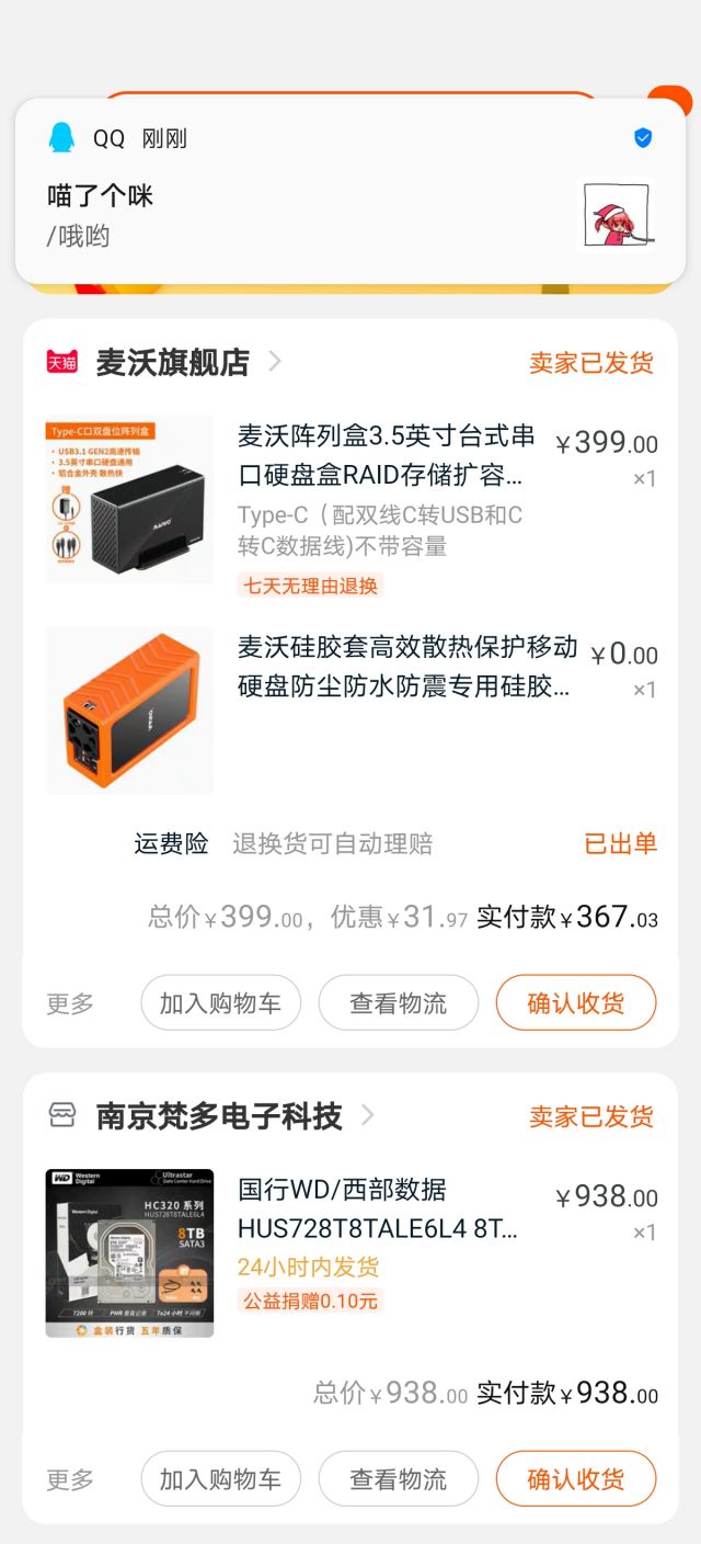 想在淘宝买个HC320 8t机械硬盘，求推荐淘宝靠谱商家。 NGA玩家社区