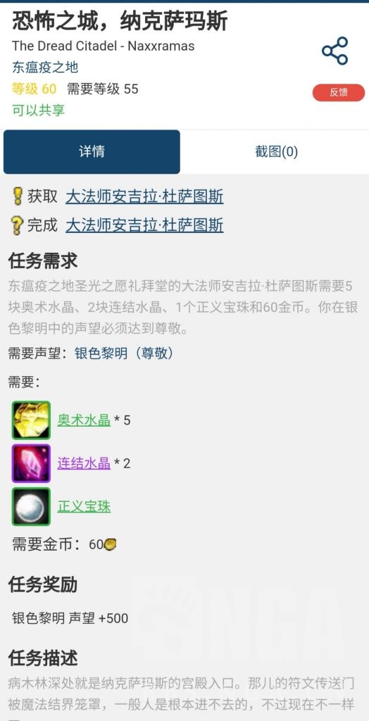 [防护] 作为一个T，银色黎明才友善1000多。。NAXX想进的话怎么刷比较快一点吖 NGA玩家社区