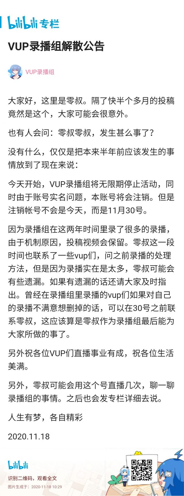 vup录播组宣布解散 NGA玩家社区
