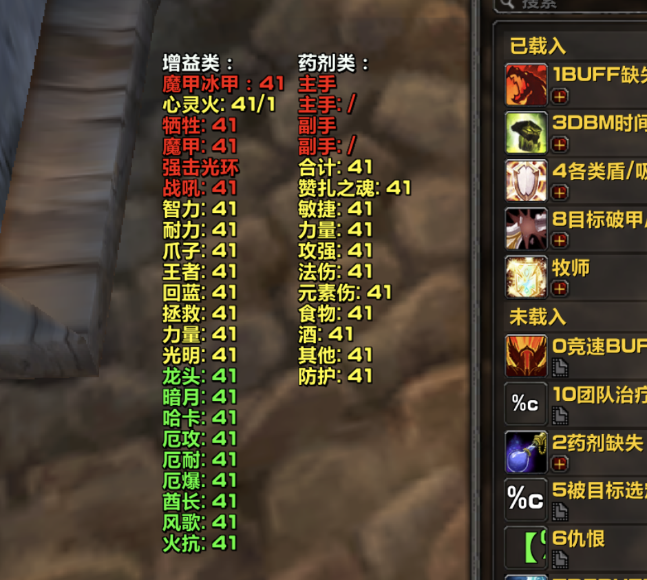 [WA代码] 分享个监控BUFF和药剂的WA 178