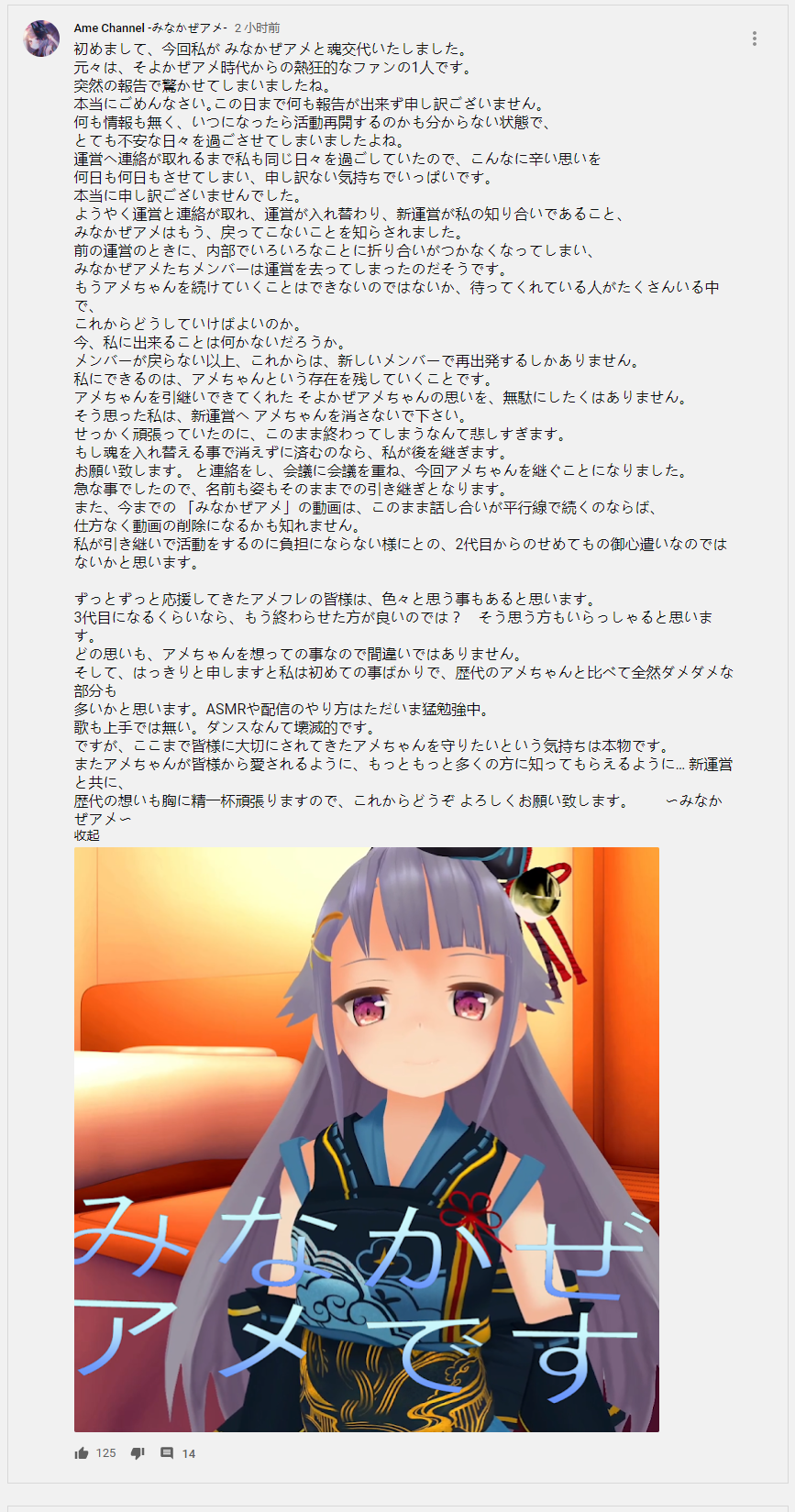 Ame Channel宣布更换中之人，原みなかぜアメ(Minakaze Ame)毕业 178