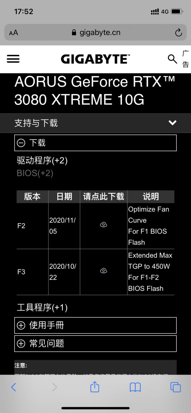 求教技嘉3080大雕bios更新的问题 NGA玩家社区