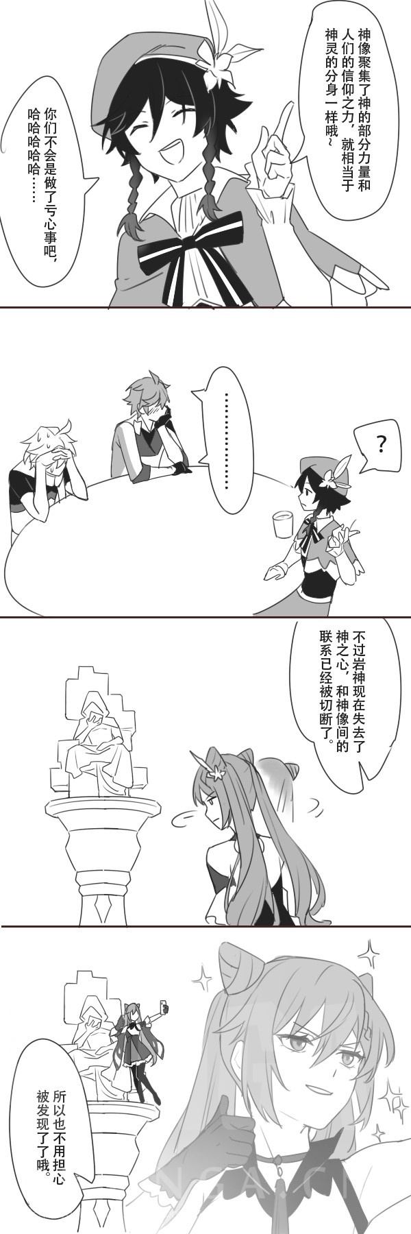 [同人搬运] [短漫][内含公钟bl元素]《神可以通过神像感知到周围事物吗？ 》 NGA玩家社区