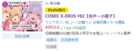 dlsite上面的浏览器专用的作品是只能在浏览器上看/听吗？ NGA玩家社区