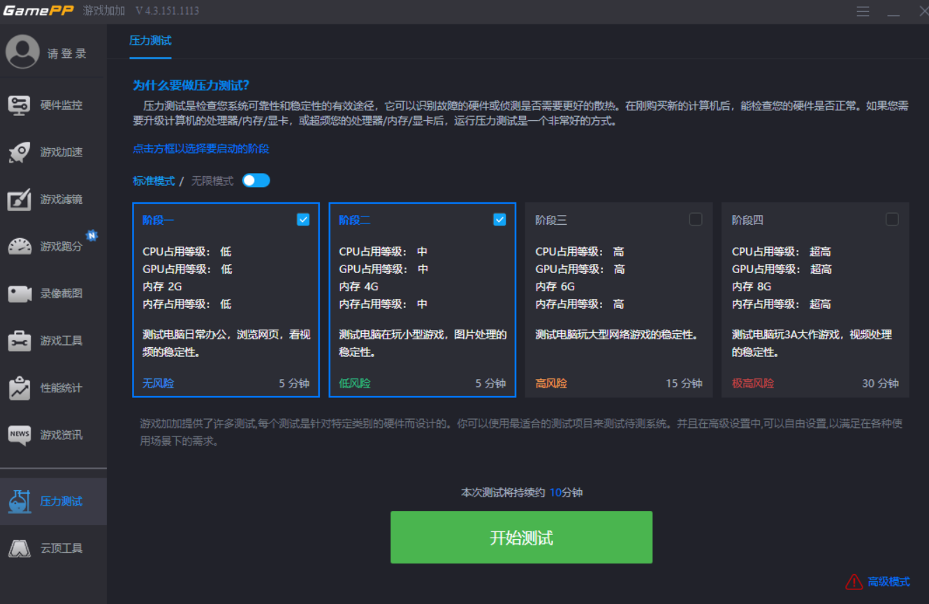 Gamepp测试cpu低负载稳定性挺好用的，跟最近流行的降压超频很搭。 NGA玩家社区