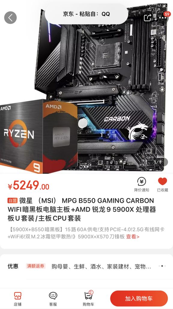 这个5900x的板U套装值得买？ NGA玩家社区