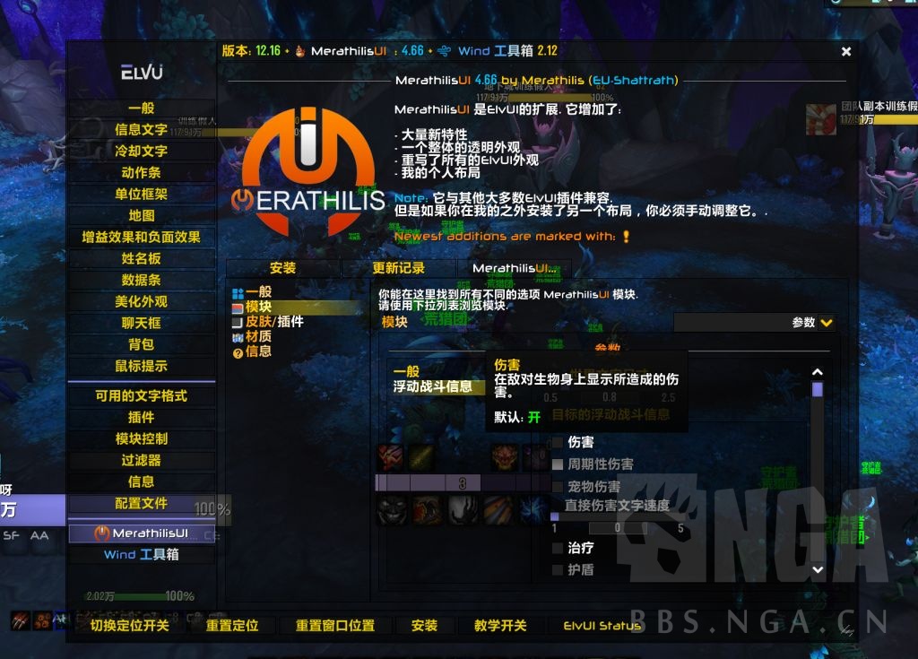 [ElvUI求助] MerathilisUI 的浮动战斗信息怎么关掉 178