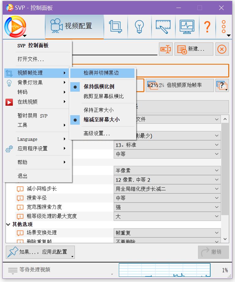 一些svp简单设置！ 178