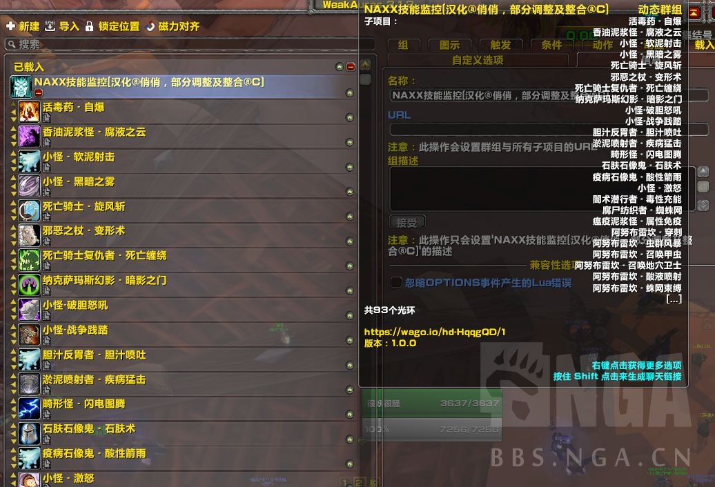 [WA代码] NAXX技能监控WA字符串，(原NGA的WA字符串调整 及 Wogo的部分WA整合) NGA玩家社区
