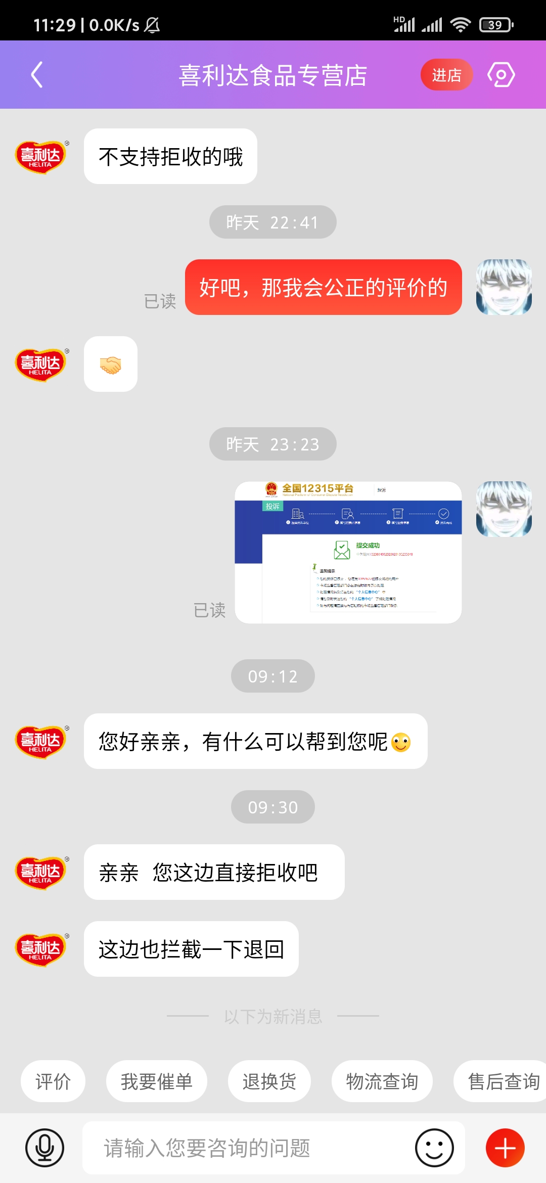 12315还是有威慑力的 NGA玩家社区