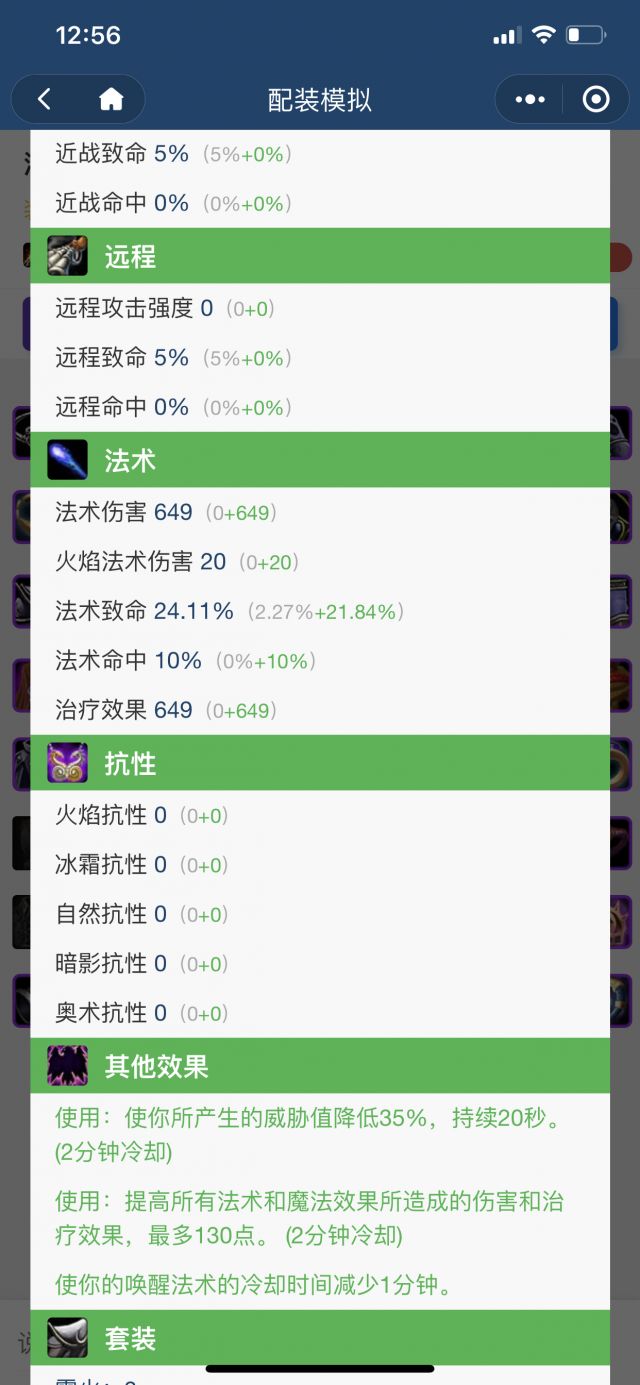 NAXX前一天，推荐2套法师毕业装(神豪+小康) 178