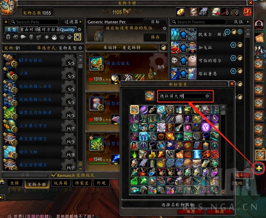 [配队经验]9.0暗影界十六组宠物对战世界任务组合(含对战字串) NGA玩家社区