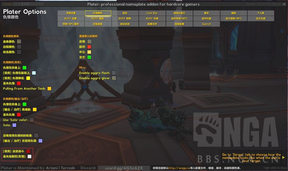 [插件科普]Plater姓名版插件基础向教学和分享 NGA玩家社区