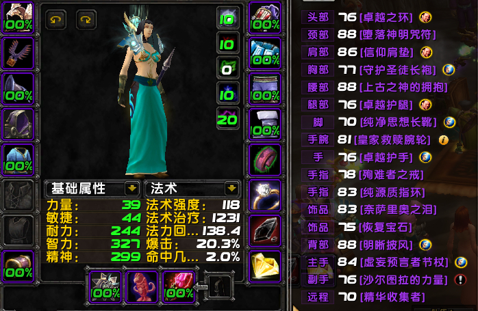 关于NAXX阶段牧师装备选择 NGA玩家社区