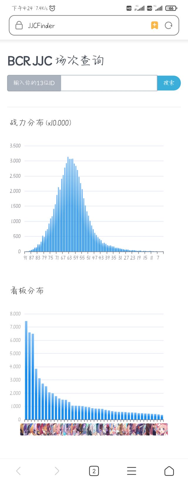 [国服相关]竞技场JJC场次查询网址 NGA玩家社区