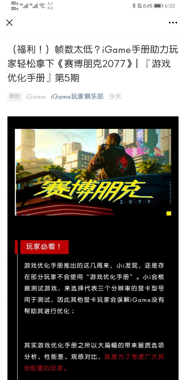 2077全选项详细优化指南 NGA玩家社区