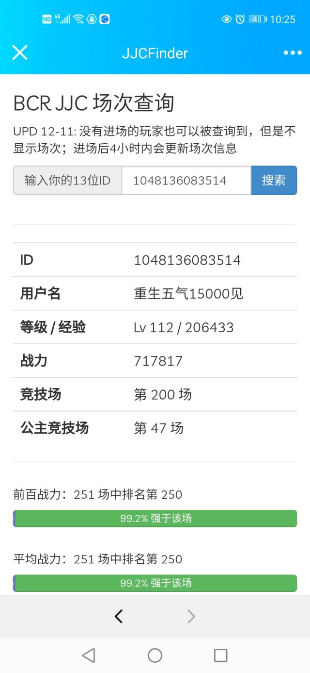 [国服相关] 那个查jjc网站出了查场次战斗力的新功能 NGA玩家社区