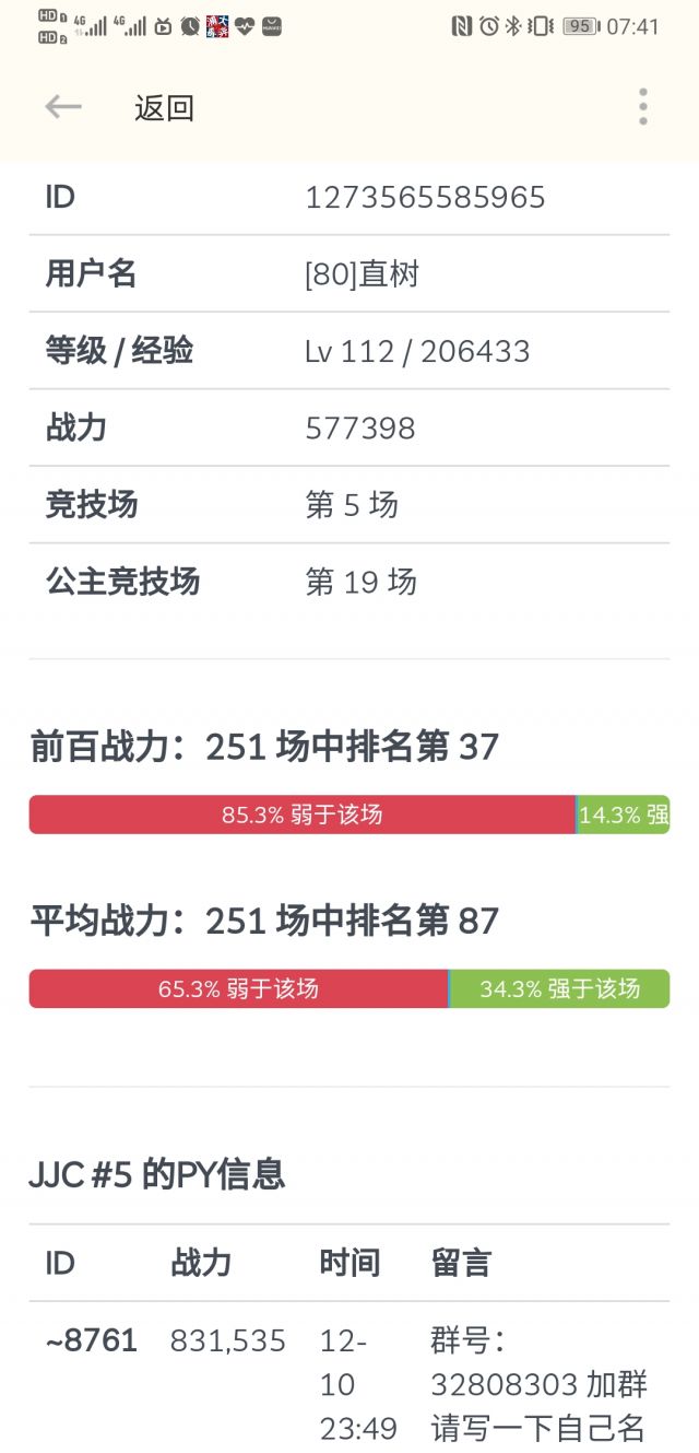 [国服相关]竞技场JJC场次查询网址 NGA玩家社区